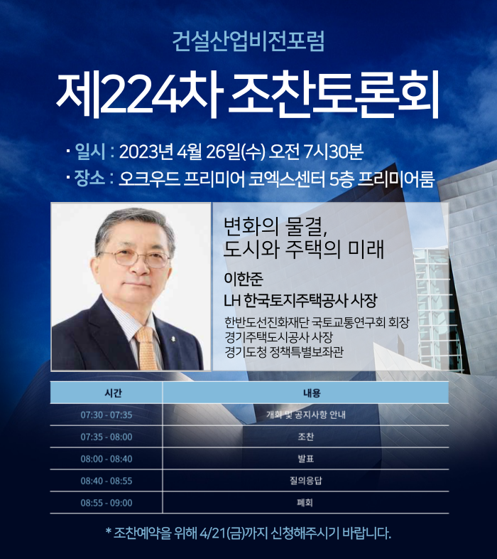 건설산업비전포럼